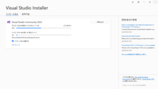 Visual Studio 2022のインストール方法 | SEECK.JP サポート