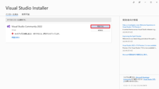 Visual Studio 2022のインストール方法 | SEECK.JP サポート